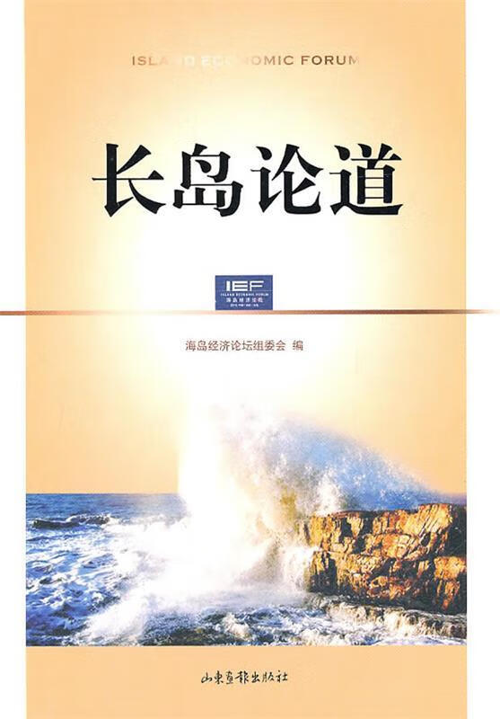 长岛论道