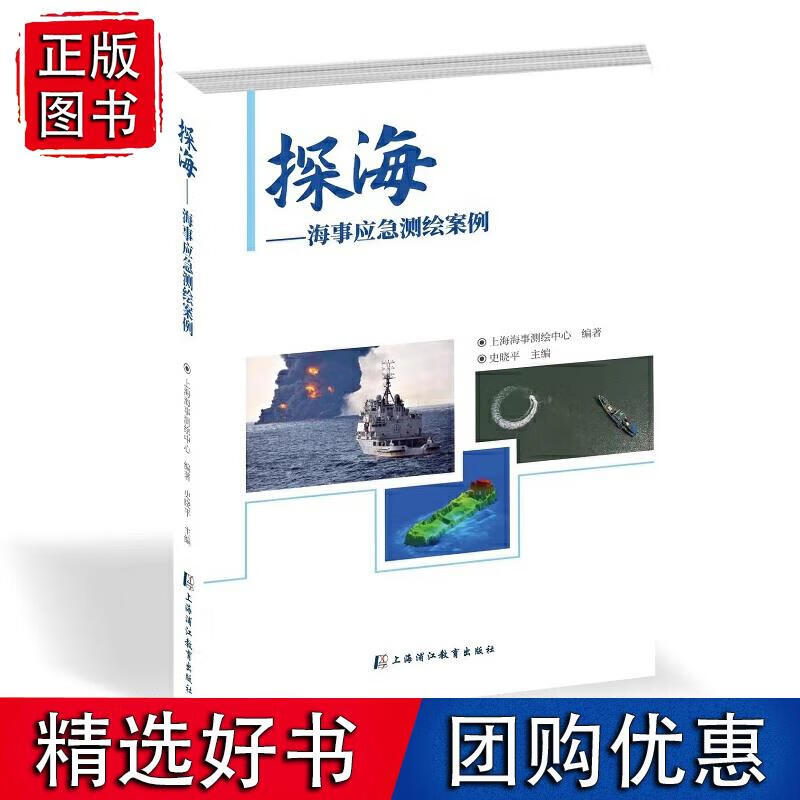 探海—海事应急测绘案例