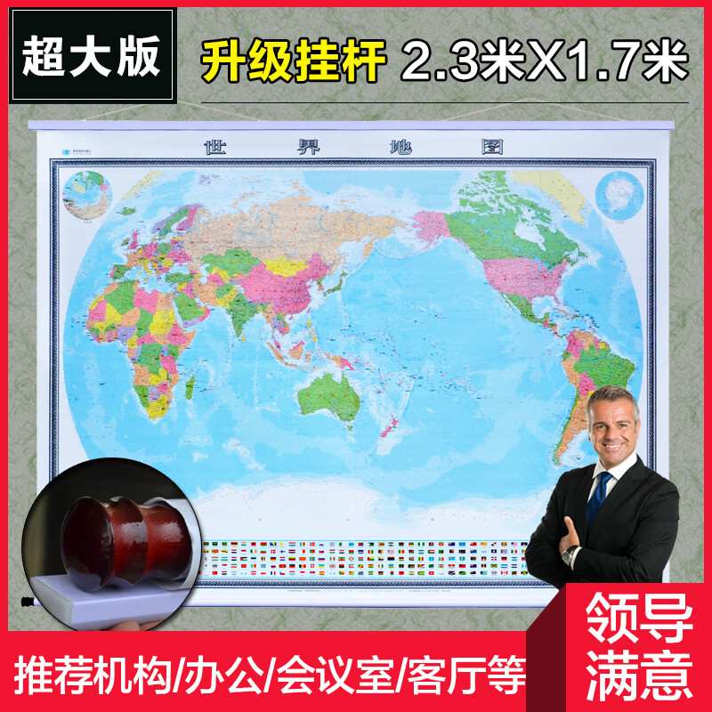 2022年新版超大世界地图挂图 2.3米X1.7m 高清 大尺寸拼图 双面覆膜防水卷轴商务办公室会议室用大