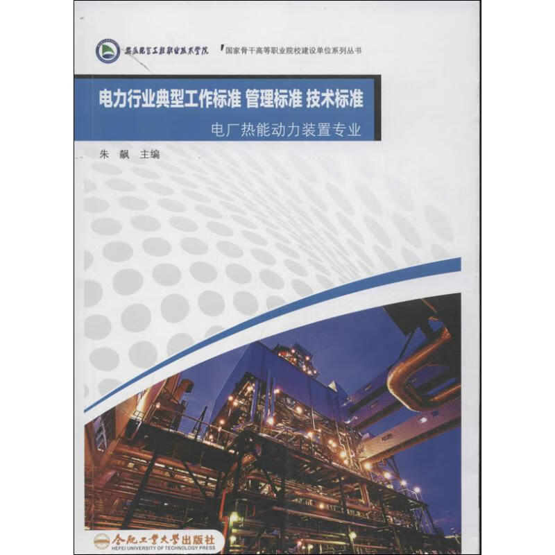 电力行业典型工作标准,管理标准,技术标准
