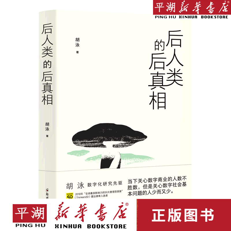 【书籍】后人类的后真相