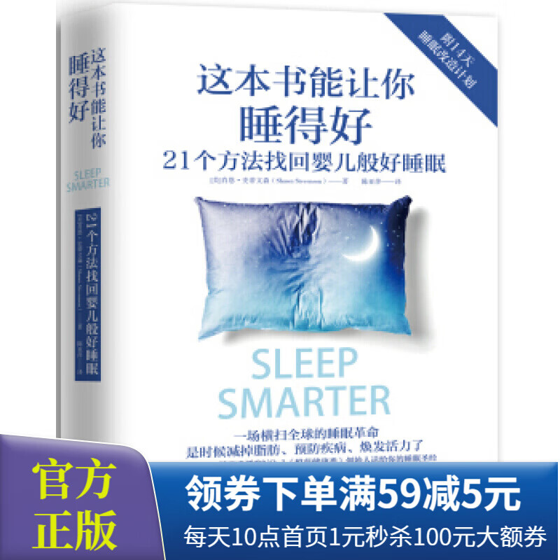 这本书能让你睡得好 了解睡眠 实用睡眠改善指南