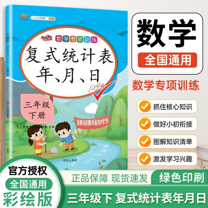 数学思维训练题一二三年级上册下册数学口算天天练应用题 复式统计表年.月.日 三下
