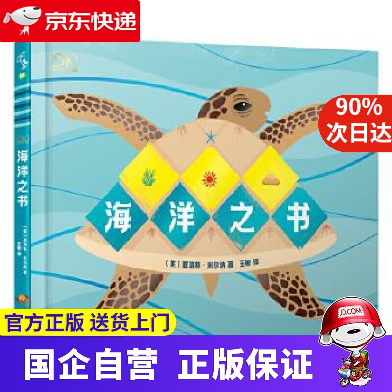 DK海洋之书 9787221157331