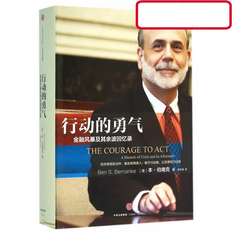 行动的勇气(金融风暴及其余波回忆录)(精) 录)(精)