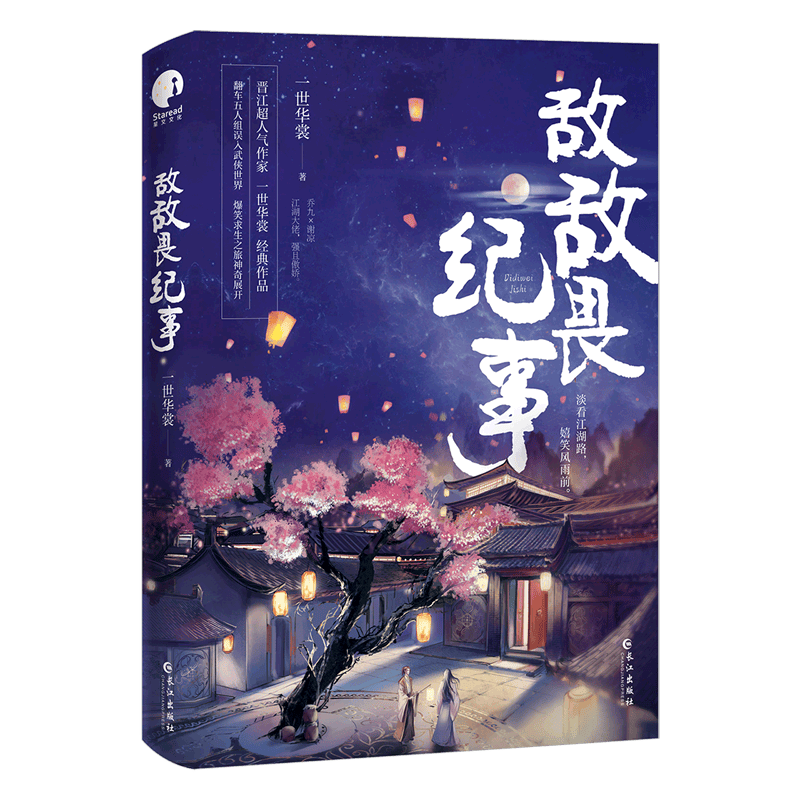 敌敌畏纪事