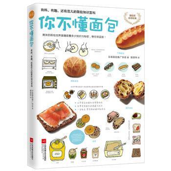 你不懂面包