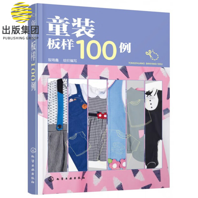 童装板样100例