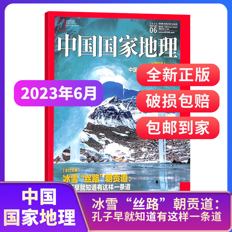 【期数自选】中国国家地理单期季度全年组合订阅 10月特刊22年全年典藏版23年日历 杂志铺 区域地理自然人文地理科普旅行指南期刊