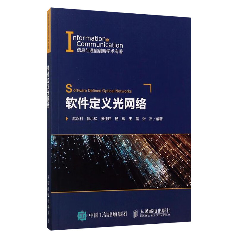 软件定义光网络