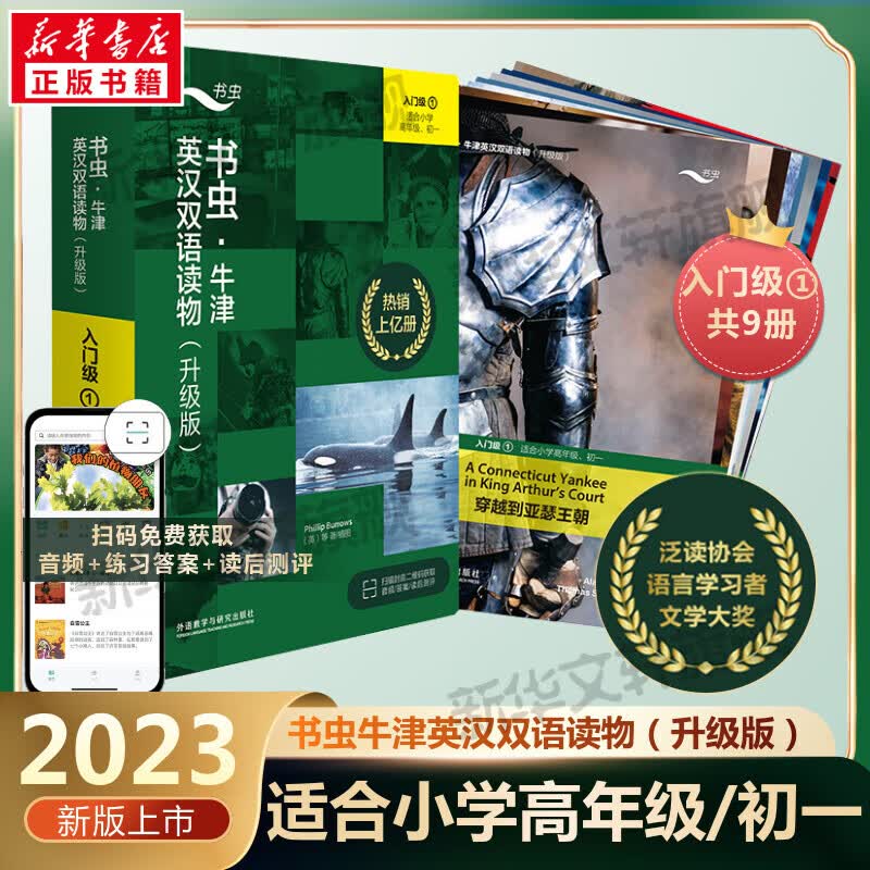 【】书虫牛津英汉双语读物(升级版)入门级1共9册适合小学四五六初一七年级初中学生课外阅读训练英语词汇分级阅读名著书籍