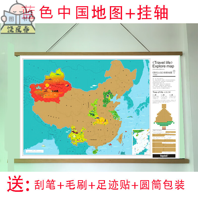 。可标记刮刮地图中国世界版迷你小号旅行打卡旅游足迹记录挂画教 蓝色版中国地图+挂轴