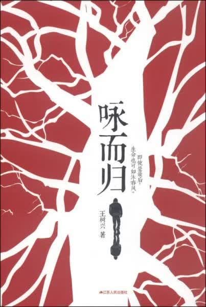 咏而归