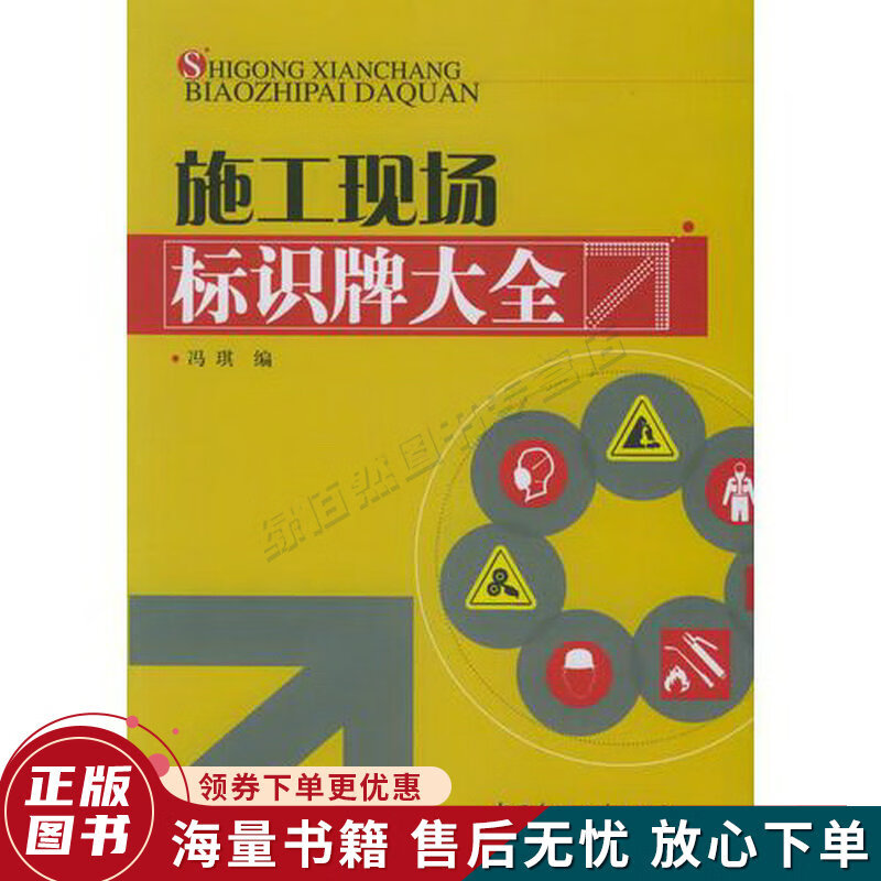 施工现场标识牌大全