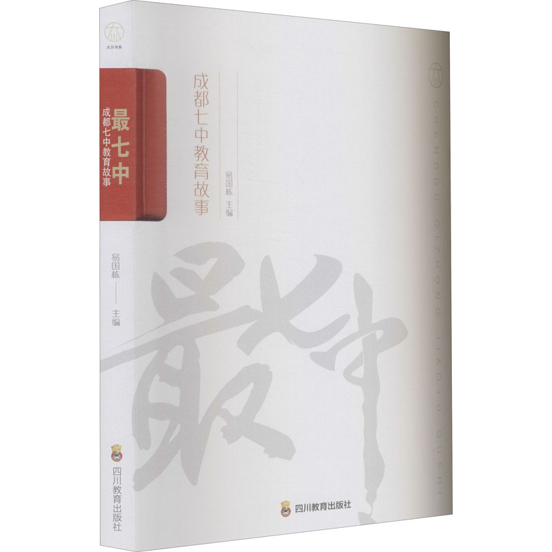 最七中 成都七中教育故事