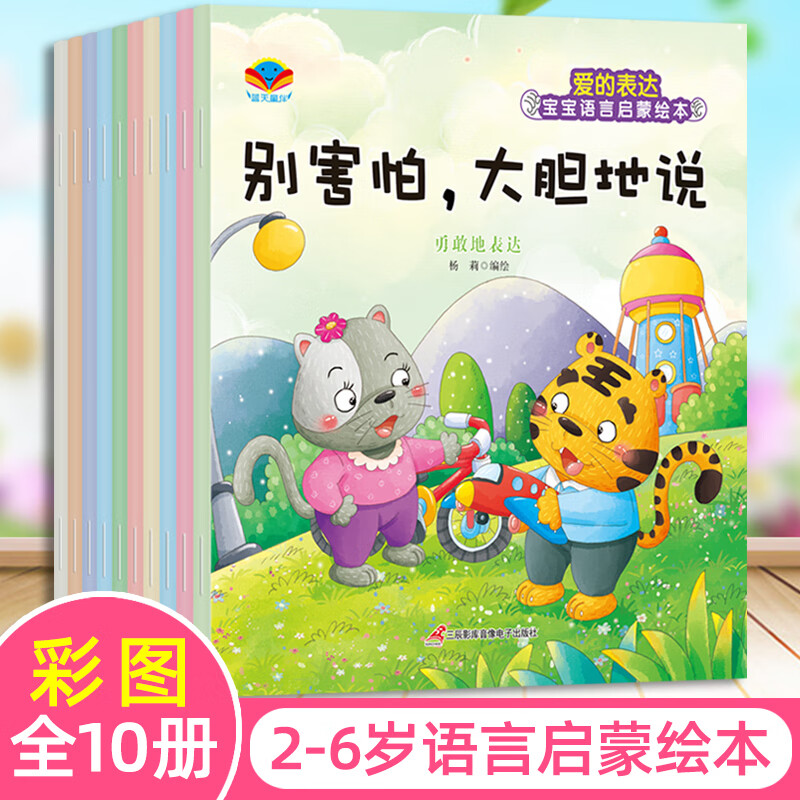 为什么一定要上学绘本系列儿童情绪管理与性格培养绘本10册我不能随便发脾气3一6岁注音版好习惯养成阅读 爱的表达宝宝语言启蒙绘本 全10