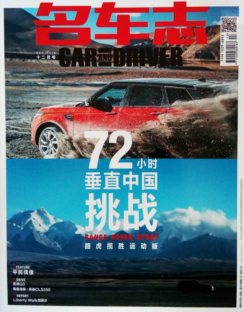 名车志（2018年12月刊）