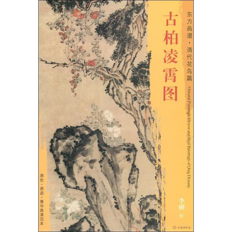 古柏凌霄图