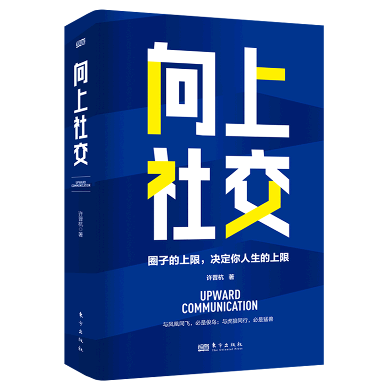 向上社交 现货 许晋杭