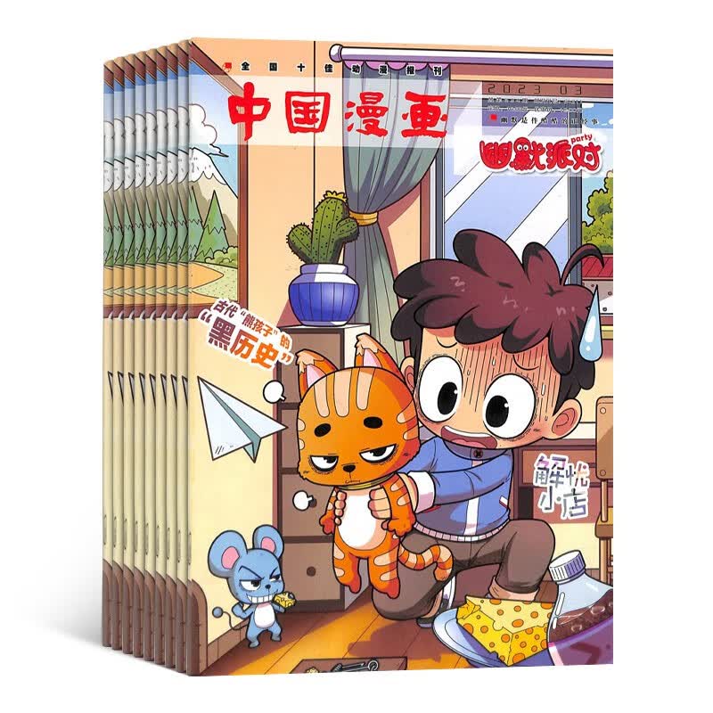 【【杂志预计10月发货】幽默派对杂志订阅 2023年10月起订 1年共12期 杂志铺（先发“杂志订阅清单”）