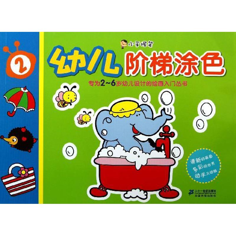 幼儿阶梯涂色(2)