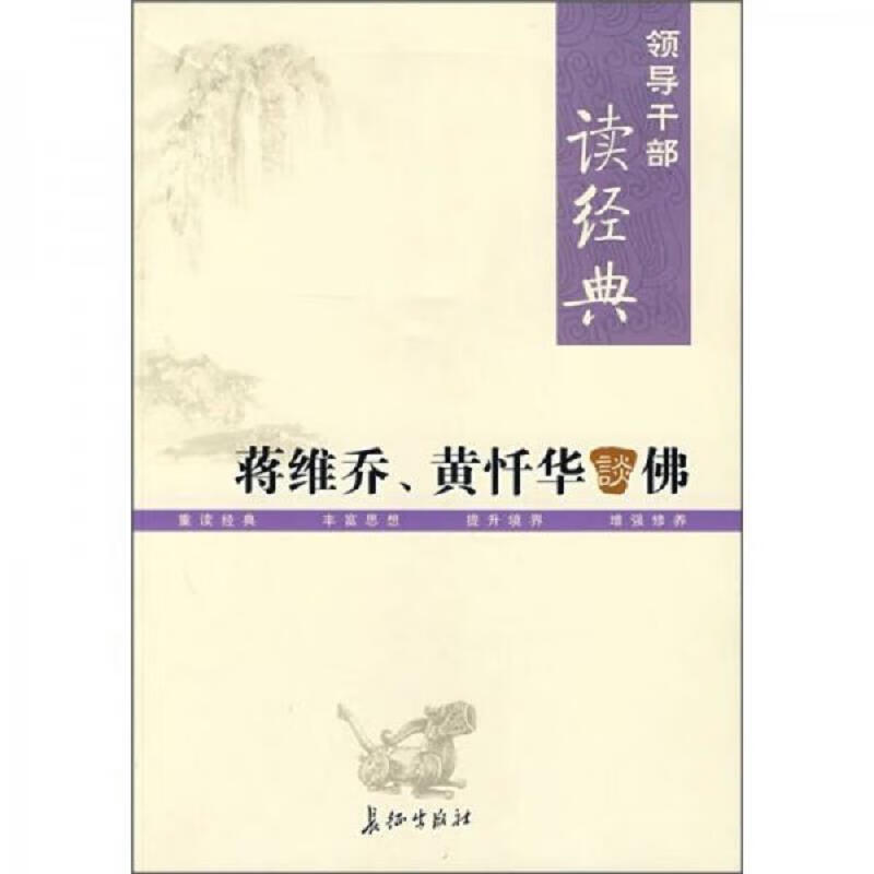 蒋维乔黄忏华谈佛