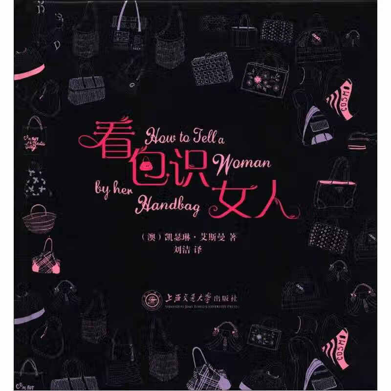 【书】看包识女人