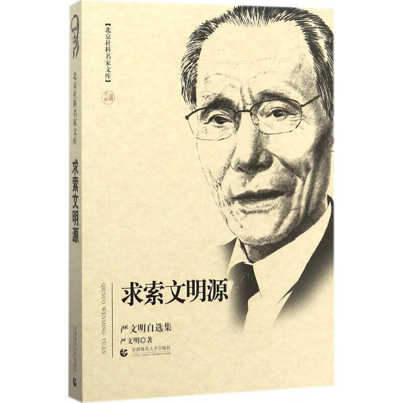 求索文明源