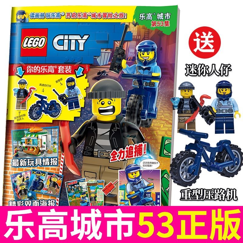 赠原装人仔 乐高城市53 漫画故事益智游戏亲子阅读激发孩子的阅读兴趣 锻炼孩子的动手能力和独立思考能力