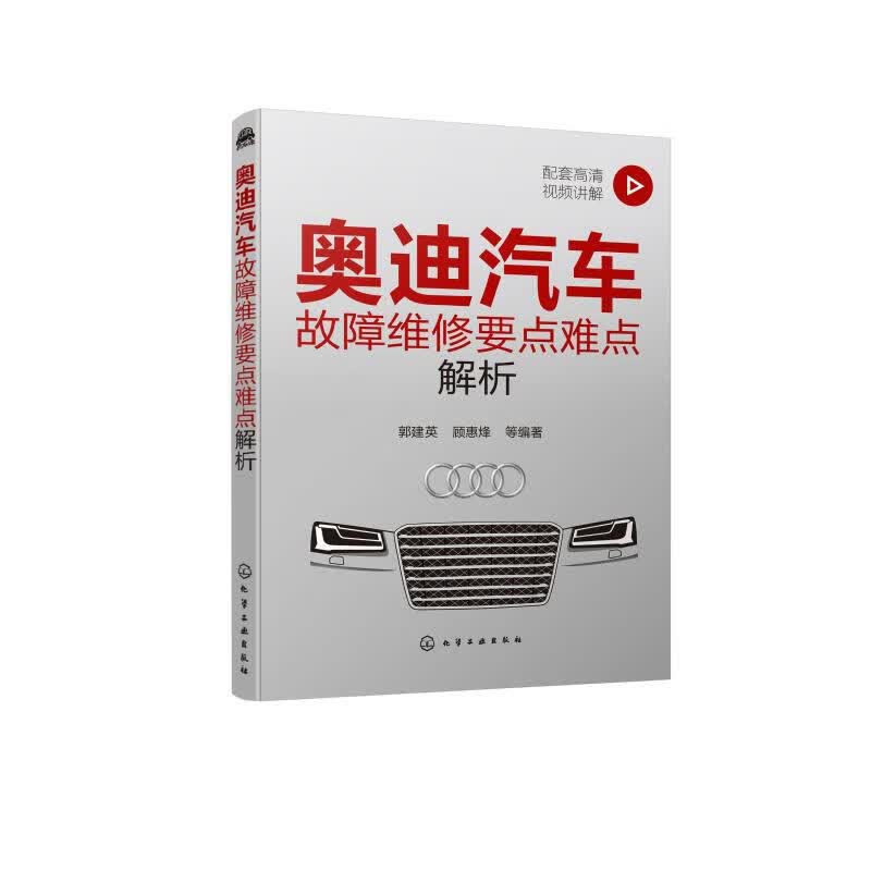 奥迪汽车故障维修要点难点解析