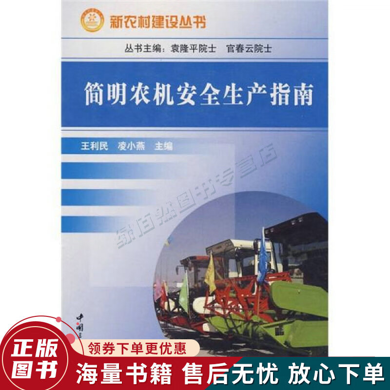 简明农机安全生产指南