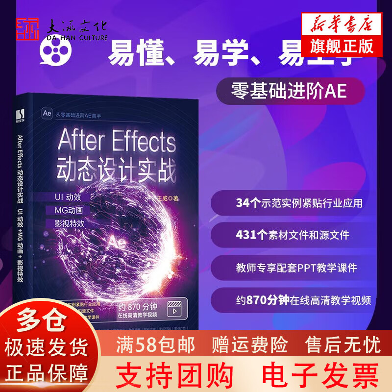 【现货】After Effects动态设计实战 UI动效 MG动画 影视 AE教程书aft