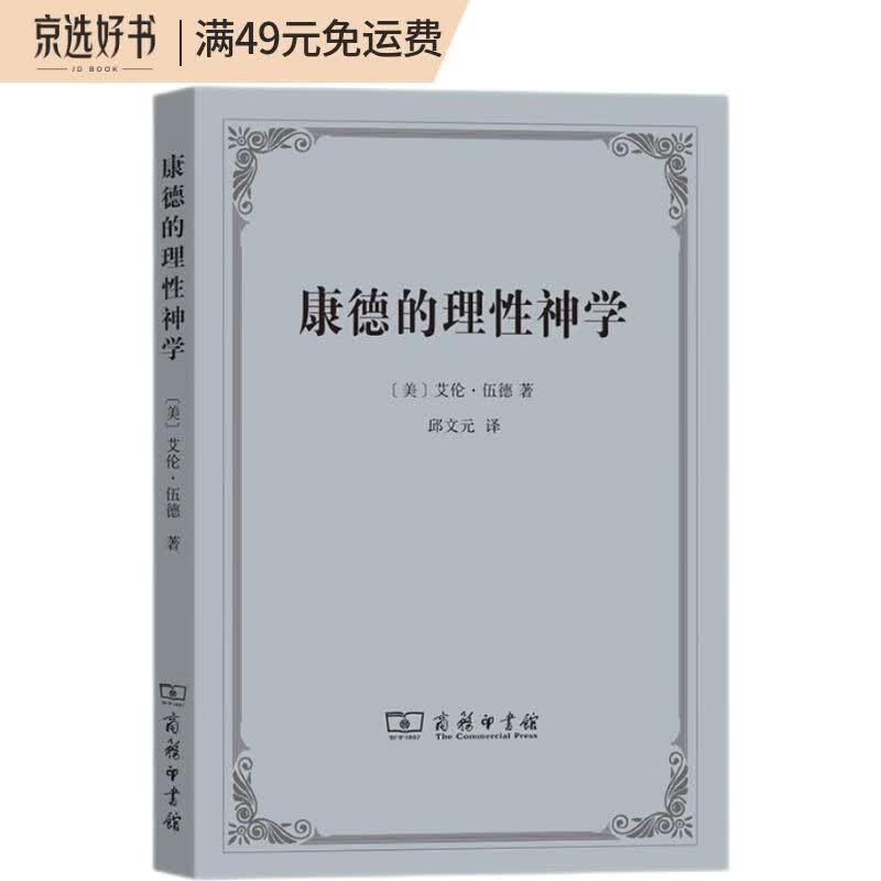 康德的理性神学