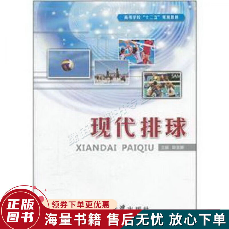 现代排球