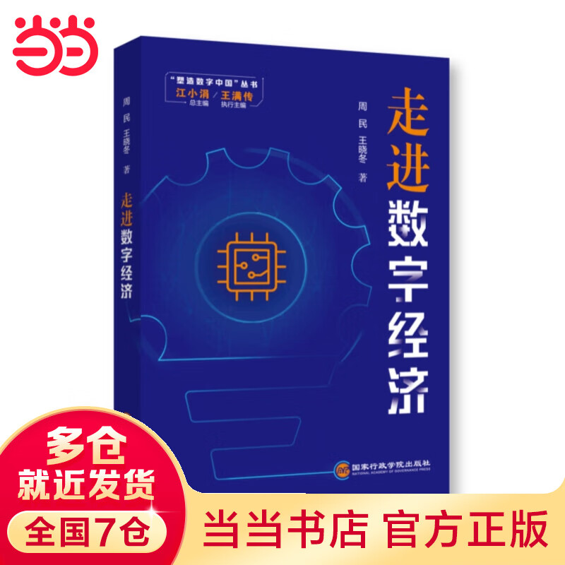 走进数字经济