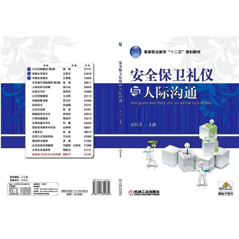 安全保卫礼仪与人际沟通