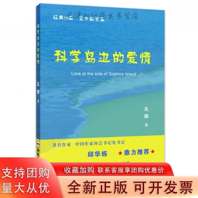 科学岛边的爱情