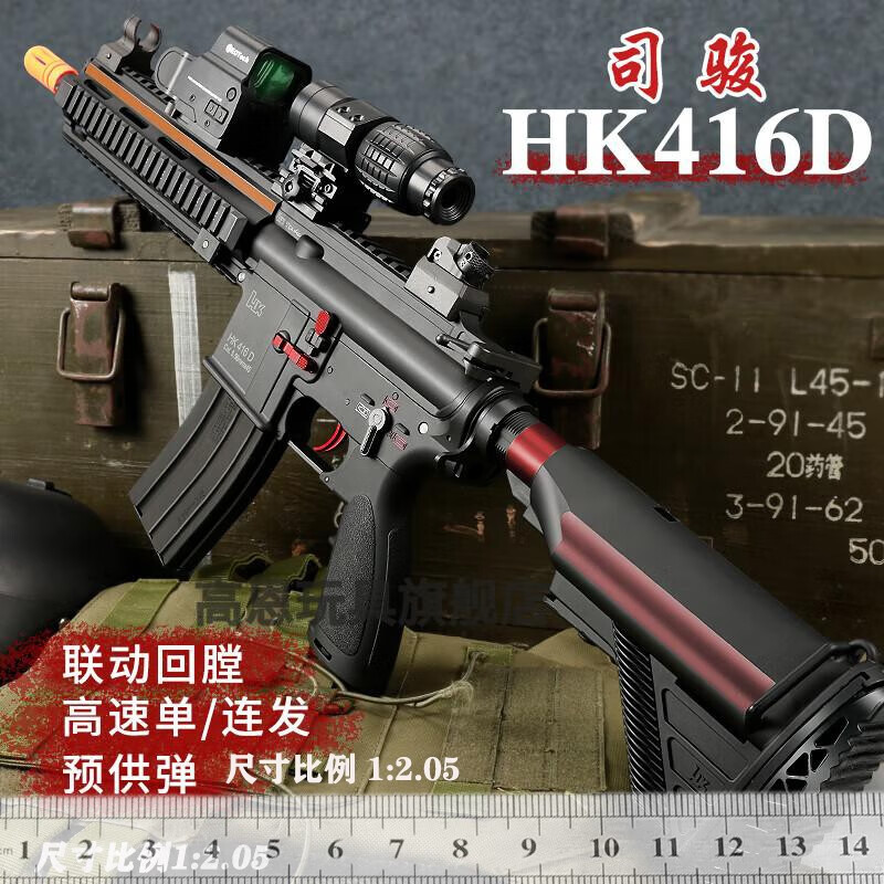 高恩司骏hk-416 4.0玩具枪m4空挂回趟电动连发软弹冲锋突击步抢发射器 司骏HK-416 2.5高配版-京东商城【降价监控 价格走势 历史价格】 - 一起惠神价网_178hui.com