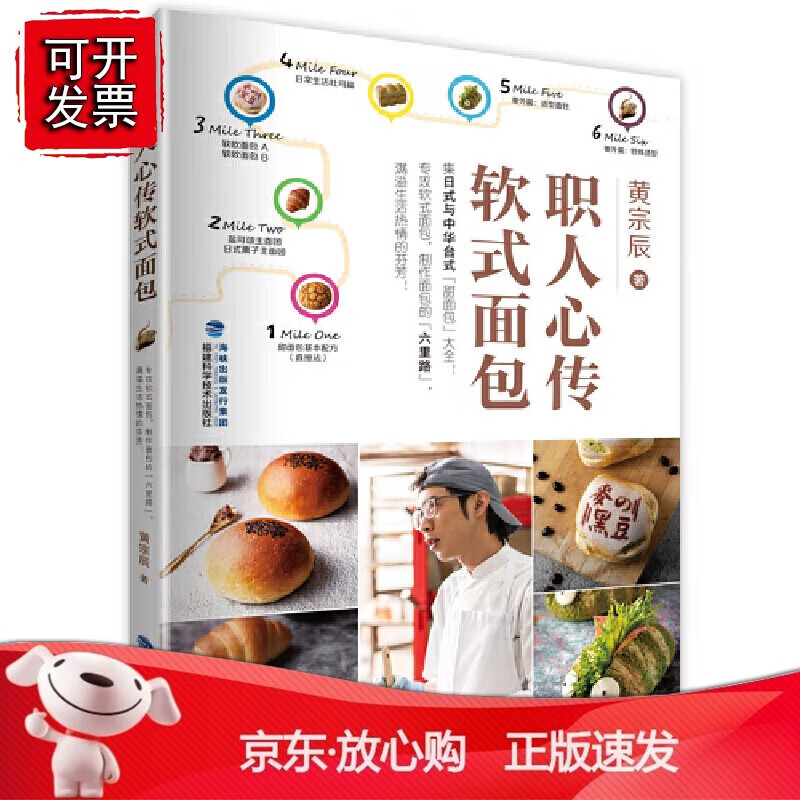 职人心传软式面包