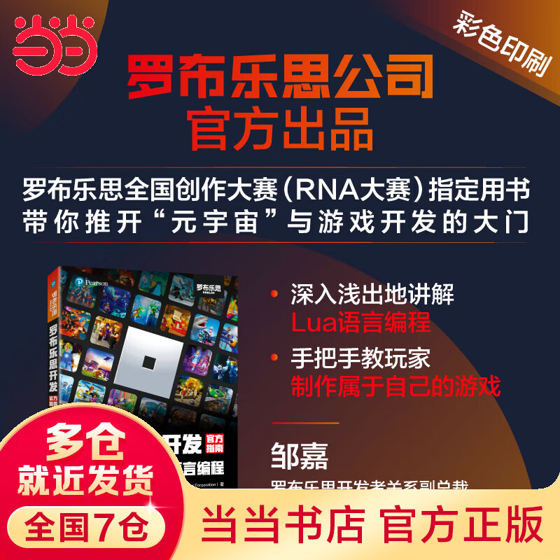 罗布乐思开发官方指南 Lua语言编程