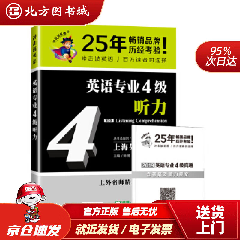 【现货】2020冲击波英语专四英语专业4级听力（第二版）徐倩,张艳莉著大连理工大学出版 北方图书城