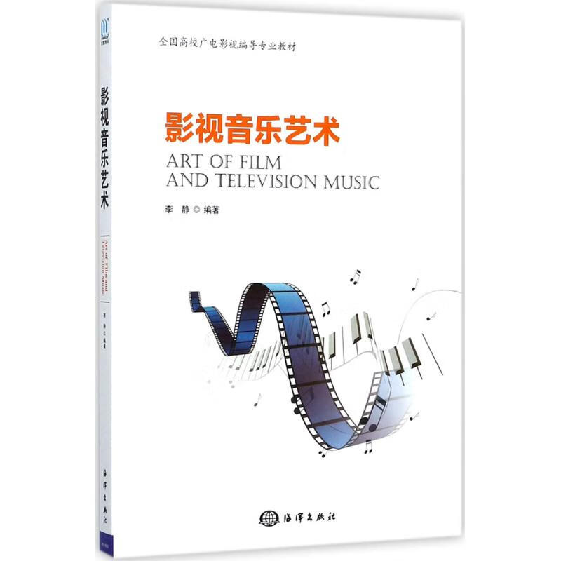 影视音乐艺术