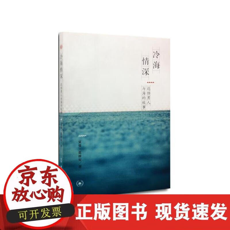 【现货】冷海情深