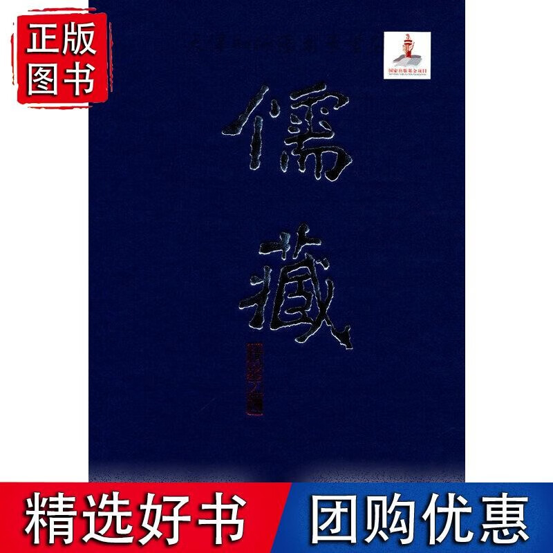 儒藏(精华编一二九)