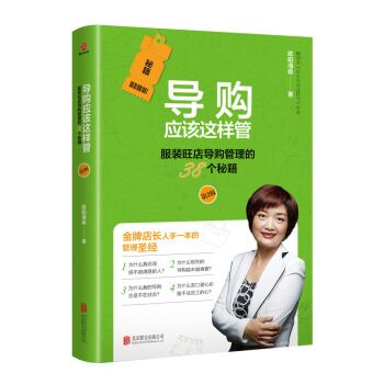 导购应该这样管第2版
