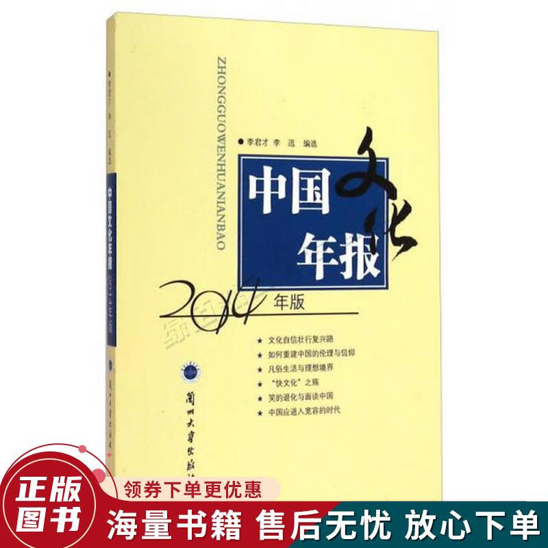 中国文化年报2014年版