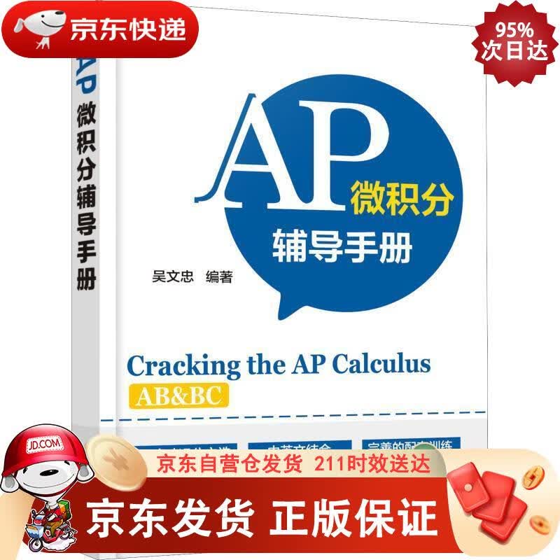 AP微积分辅导手册 9787122324887SN0433