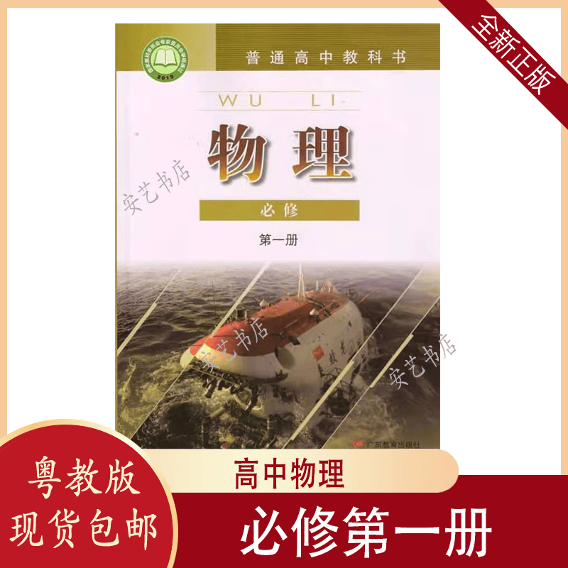 2022粤教版高中物理必修1第一册课本教材广东版广东教育出版社