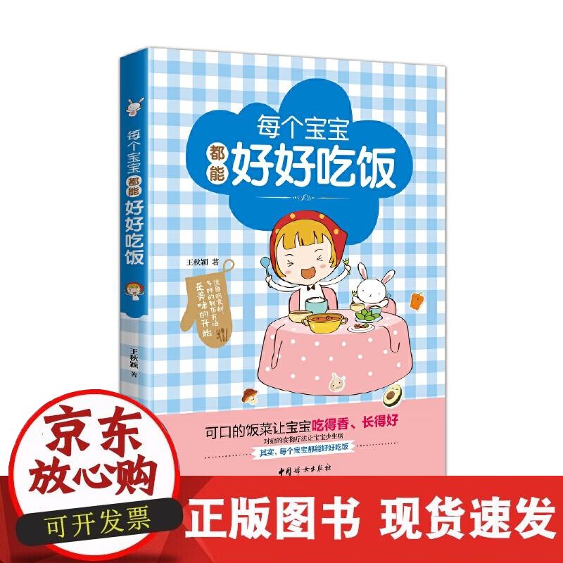 【现货】《每个宝宝都能好好吃饭》