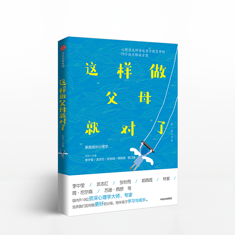 这样做父母就对了 林紫 著 中信书店